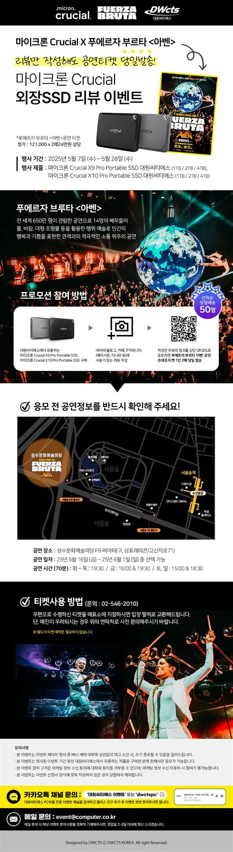 대원씨티에스 대원씨티에스 마이크론 X 푸에르자 부르타 공연 티켓 🔥당일발송🔥이벤트 안녕하세요 대원씨티에스입니다🥳 마이크론 외장 Ssd 중 행사 대상 제품을 구매