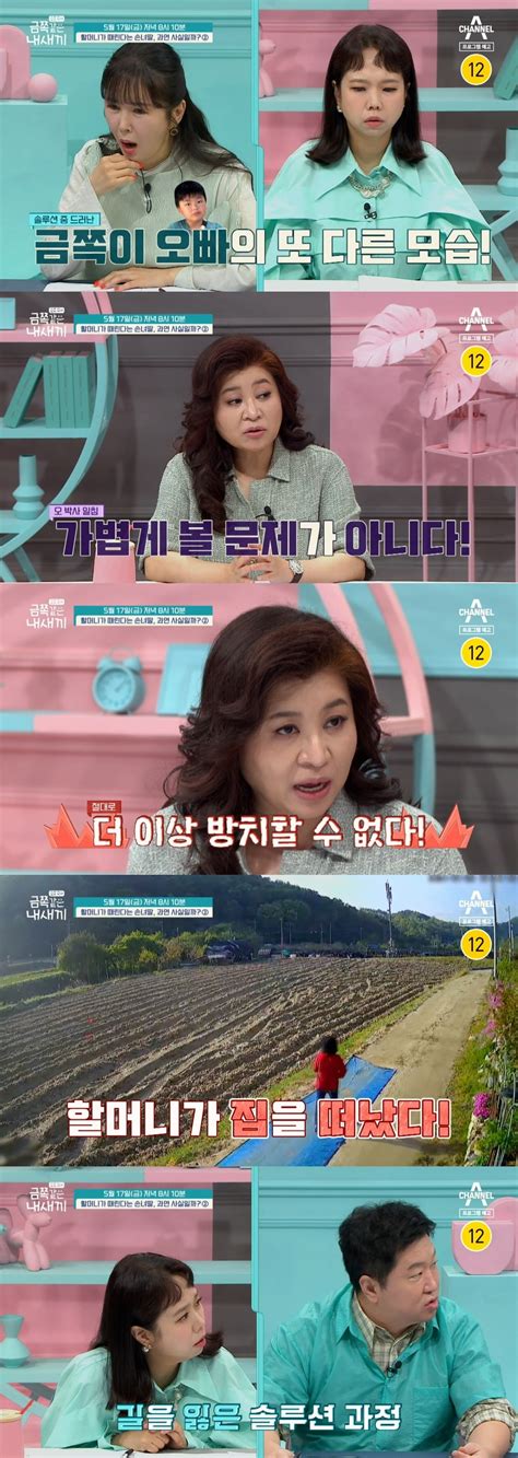 오은영 충격 진단 대들고 머리채 잡는 금쪽이에 좋은 방향으로 가고 있어 금쪽같은 텐아시아