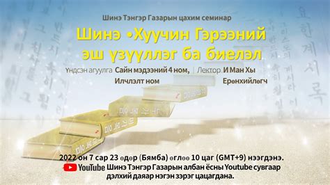 Шинэ · Хуучин Гэрээний эш үзүүллэг ба биелэл Youtube