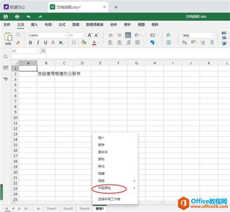 如何设置excel子表标签颜色 利剑分享 科技生活 如何设置excel子表标签颜色 利剑分享 科技生活