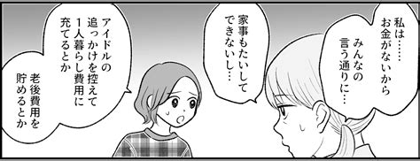 万円で義姉と同居 歳姉家事もできないしみんなの言う通りにする第 話まんが ママスタセレクト