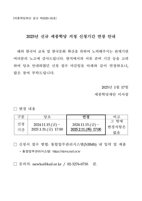 세종학당재단