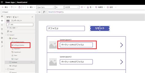 Using Reset Property In Power Apps A Better Way To Reset Nested Controls 仕事のあれこれ