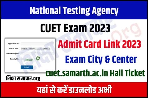 Cuet Admit Card 2023 Link Exam City And Hall Ticket Shiksha Samachar