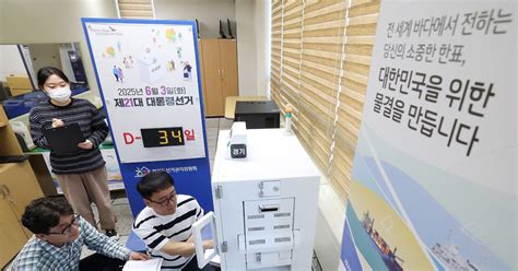 선관위 제21대 대통령선거 선거권자 개표참관인 공개 모집