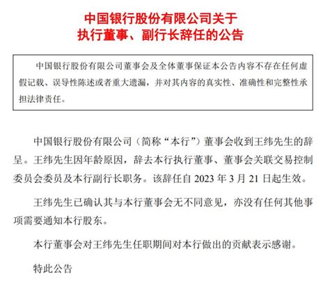 突发中国银行农业银行同日公告副行长辞职 澎湃号媒体 澎湃新闻 The Paper