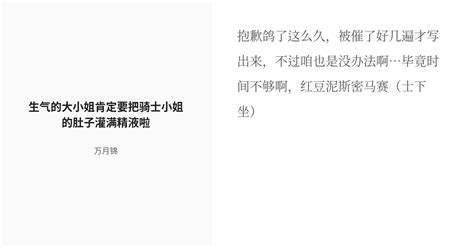 R 18 13 生气的大小姐肯定要把骑士小姐的肚子灌满精液啦 魅魔比阿特丽丝大小姐的异世界崛起录 万月锦 Pixiv
