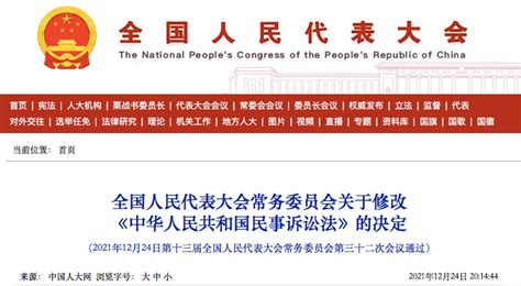 最新《民事诉讼法》修改！（附条文新旧对照表） 搜狐大视野 搜狐新闻