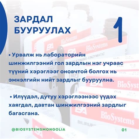 Biosystems Mongolia Llc 🇪🇸 ВА200 ВА400 Биохимийн анализаторын шинээр Ise гeagant Pack солих