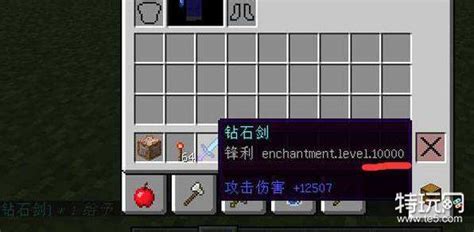 我的世界指令附魔 锋利钻石剑指令使用方法介绍 特玩网