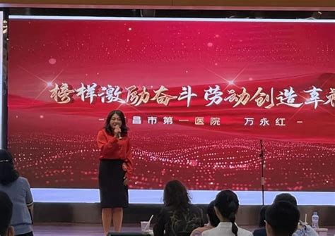 喜讯南昌市第一医院获市总工会演讲比赛一等奖 江西法制网