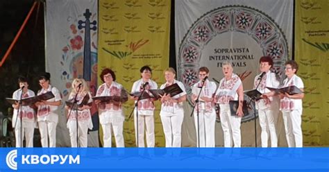 Международната изява на хор Седянка в Италия Кворум Силистра