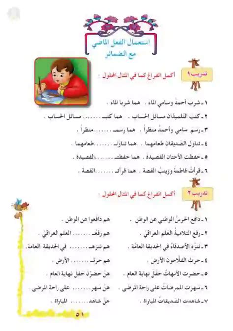 استعمال الفعل الماضي مع الضمائر قواعد عربي رابع ابتدائي المنهج