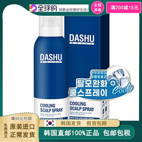 韩国直邮dashu清凉头皮喷雾 磨砂膏，拯救油腻and屑屑头皮，清爽一夏！🌞💦 男士头皮护理 淘宝好物网