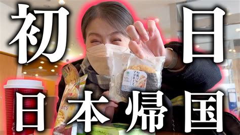 久しぶりに日本に帰ってくると、こうなります。 Youtube