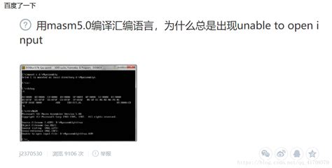 【汇编小白】关于masm5 0 显示 unable to open input file csdn博客