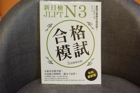 國際學村新日檢jlpt N3 合格模試 （令和最新版） 興趣及遊戲 書本 And 文具 教科書 Carousell