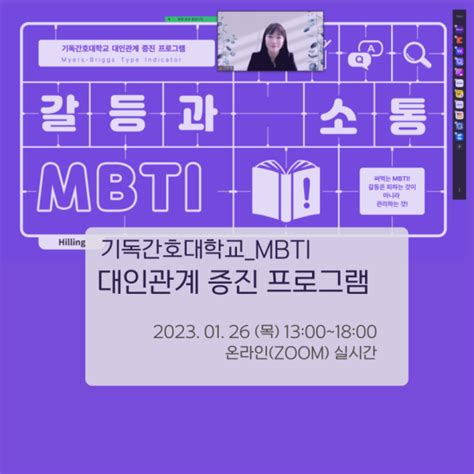 대학특강 기독간호대학교mbti 대인관계 증진 프로그램230126목 Case 힐링스팟