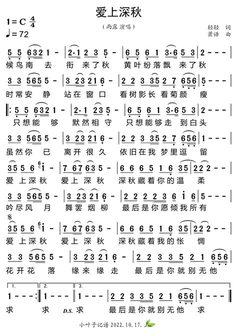 爱上深秋 雨露 歌谱 简谱