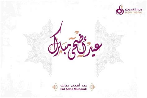 Firas Aleid On Linkedin Eid Mubarak