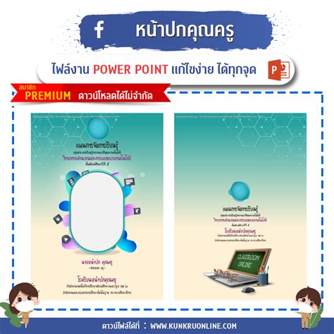 ปกประเมินครูผู้ช่วย Kunkru Online