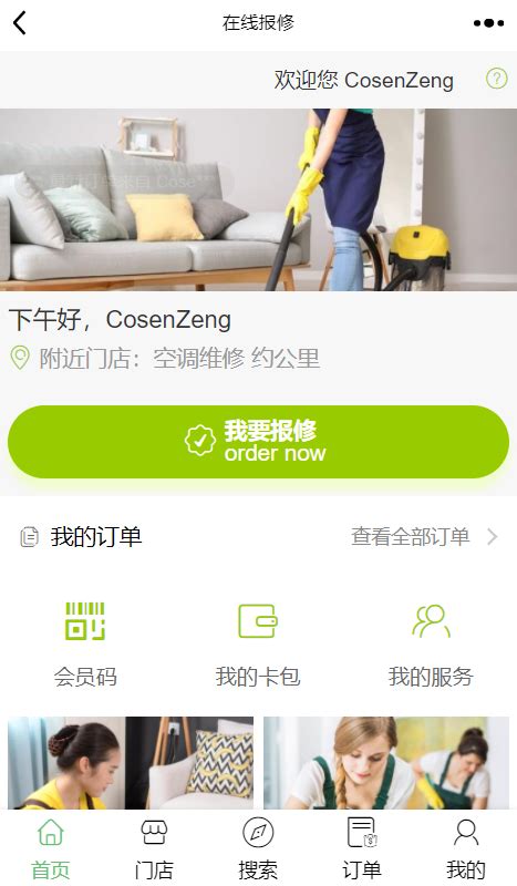 在线报修服务多店系统小程序 原生态小程序微信公众号企业微信小程序pcapp等应用源码市场