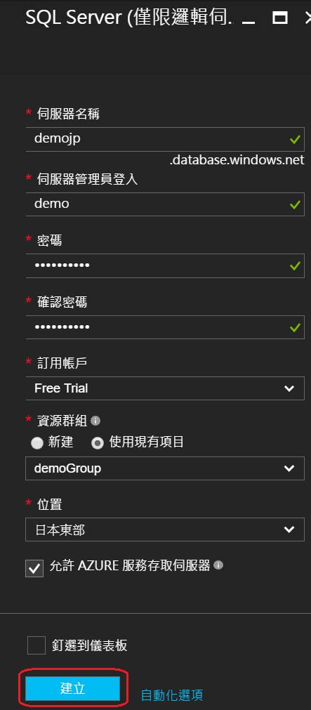 Day 25 Azure SQL Database 建立第一個SQL Server與資料庫 上 西夏詩人 點部落