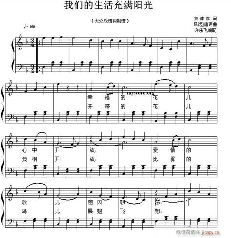 我们的生活充满阳光歌曲钢琴伴奏 歌谱简谱网