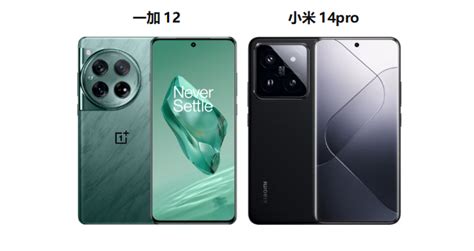 一加12和小米14pro哪个值得买？一加12和小米14pro区别对比 知乎