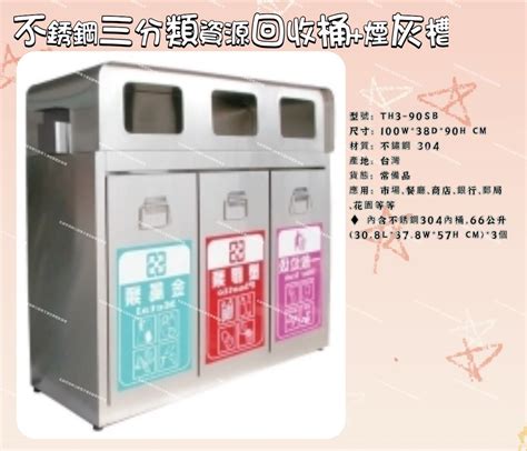 名誠傢俱辦公設備冷凍空調餐飲設備♤白鐵不鏽 銹鋼 3分類資源回收桶 垃圾桶 環保箱 垃圾桶 二輪拖桶 回收箱 回收架 分類箱 清潔箱 不銹鋼垃圾箱 廚房垃圾 桶 家具及居家用品 浴室、廚房
