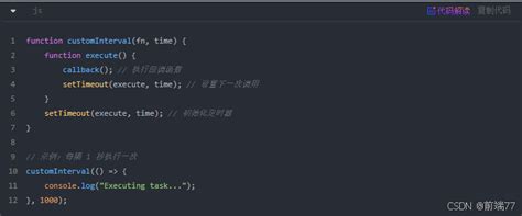 大厂真题！前端面试手写代码——使用 Settimeout 实现 Setintervalsettimeout Setinterval面试题 Csdn博客