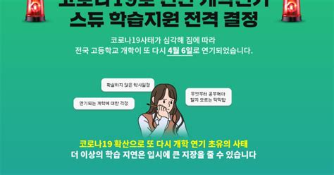 커넥츠 스카이에듀 전 강좌 무료 오픈 개학 연기 학습 공백 해소