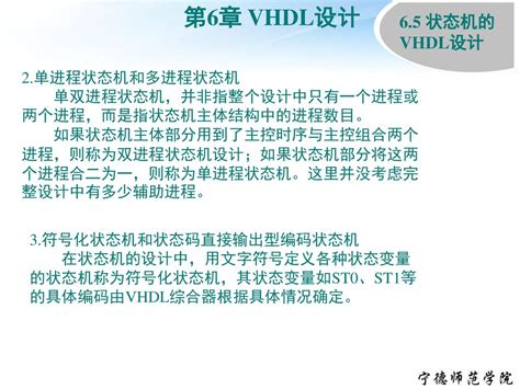 第6章vhdl设计 ppt download