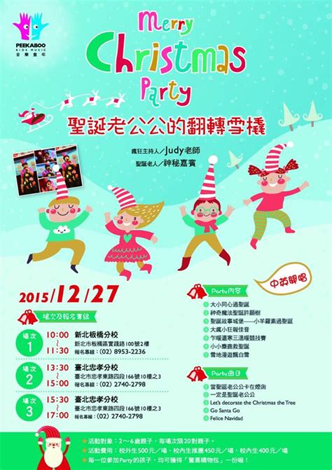 2015聖誕PARTY 聖誕老公公的翻轉雪橇 活動日期2015 12 27 文化 藝文 付費活動 幼兒 親子 BeClass