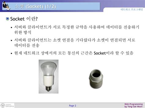 PPT 웹 프로그래밍 및 실습 Web Programming Practice 네트워크 프로그래밍 문양세 강원대학교 IT 대학 컴퓨터과학전공 PowerPoint
