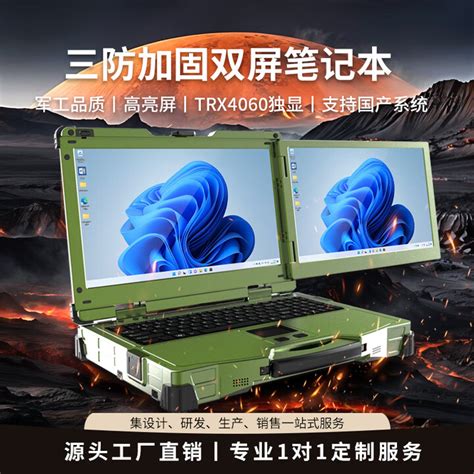华智鑫控天玑15 6寸双屏三防加固笔记本铝镁合金工业便携机户外移动工作站服务器国产化麒麟系统 支持定制 15 6寸双屏笔记本电脑 I7 7600u 8g 256g集显【图片 价格 品牌 报价】 京东