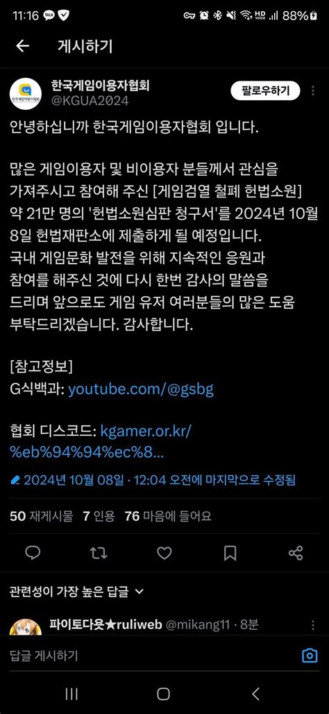 게임검열철폐 헌법소원 근황 유머움짤이슈 에펨코리아