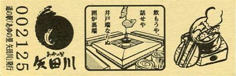 道の駅詳細データ あゆの里 矢田川 全国道の駅塗りつぶし同好会