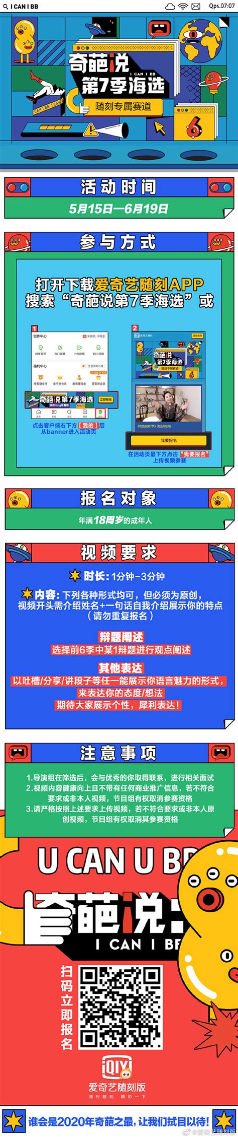 奇葩说6 综艺长图 活动海报 排版参考 孟菲斯风格