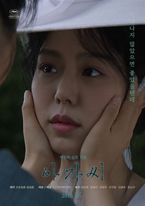 영화 아가씨 무빙 포스터 Moving Poster By Jjinynow 노트폴리오