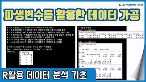 R 데이터분석 기초 강의 07 3 파생변수를 활용한 데이터 가공 Youtube
