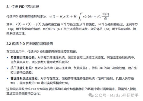 【pid】基于人工神经网络的pid控制器，用于更好的系统响应研究附matlabandsimulink代码 Csdn博客