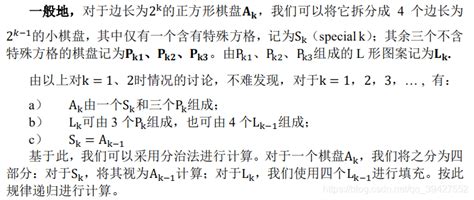 棋盘覆盖问题 算法分析和c 实现 棋盘覆盖问题 通过数 551 提交数 1778 难度 中等 显示标签 题目描述 给定一个大小 csdn博客