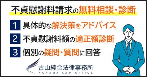 不倫慰謝料には請求期限あり！消滅時効について解説 古山綜合法律事務所