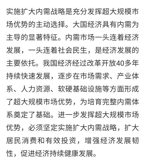 扩大内需战略规划纲要2022 2035 财富号 东方财富网