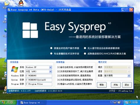 封装操作系统保姆教程系统封装 Csdn博客