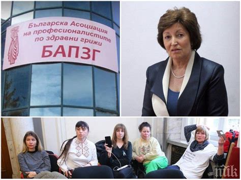 ИЗВЪНРЕДНО В ПИК Българската асоциация на професионалистите по здравни грижи е против