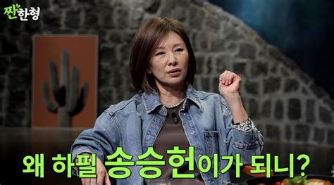 이미숙 송승헌 母 역할 하고 싶지 않았다…사심 가득한데