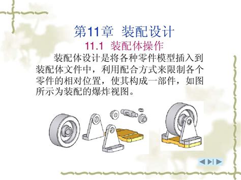 第11章SolidWorks课件装配设计 word文档在线阅读与下载 无忧文档