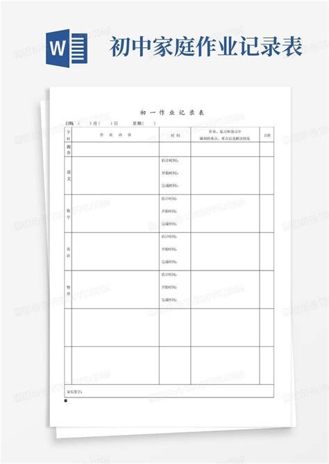 初中家庭作业记录表word模板下载 编号lveaaxna 熊猫办公